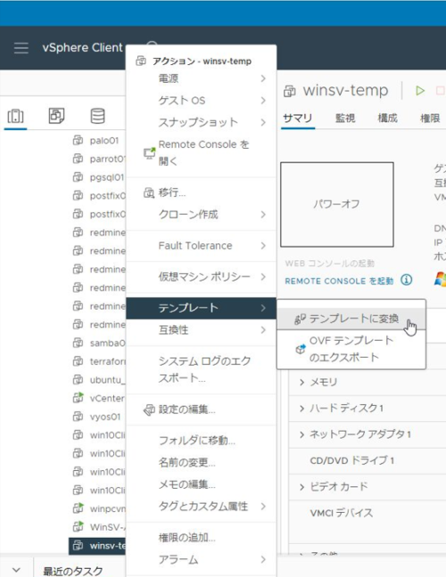【VMware】vSphere_WindowsServerをテンプレート化する | おもちエンジニアのブログ