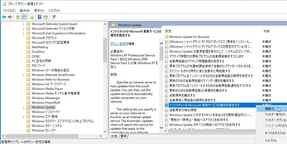 【Windows】WSUS_AD_クライアント用のGPO作成 | おもちエンジニアのブログ