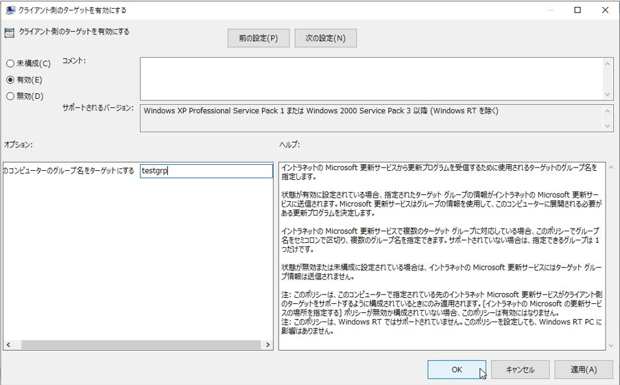 【Windows】WSUS_AD_クライアント用のGPO作成 | おもちエンジニアのブログ
